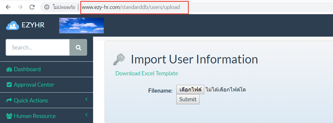วิธี Upload User เข้าระบบ – EZY-HR โซลูชั่นบริหารงานบุคคลออนไลน์