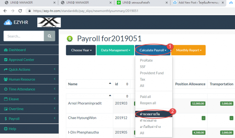 วิธีคำนวณเงินรายวันให้แก่พนักงาน – EZY-HR โซลูชั่นบริหารงานบุคคลออนไลน์