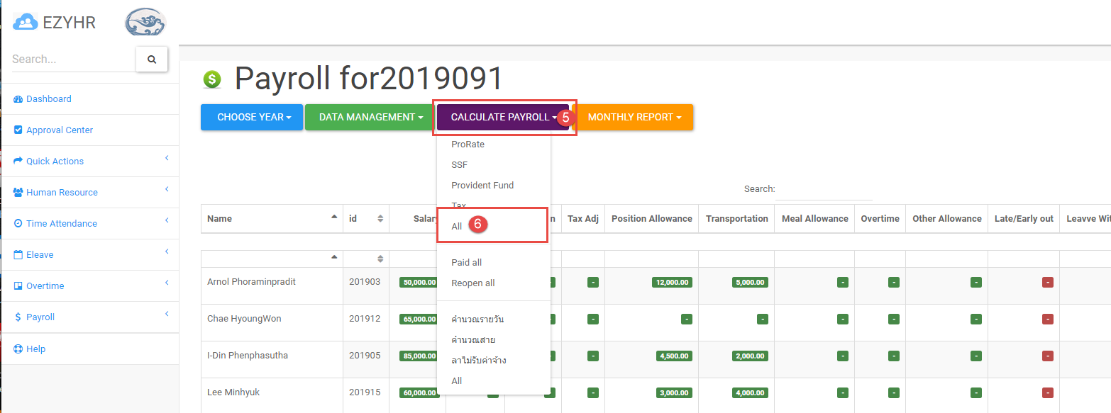 วิธีคำนวณเงินเดือน – EZY-HR โซลูชั่นบริหารงานบุคคลออนไลน์