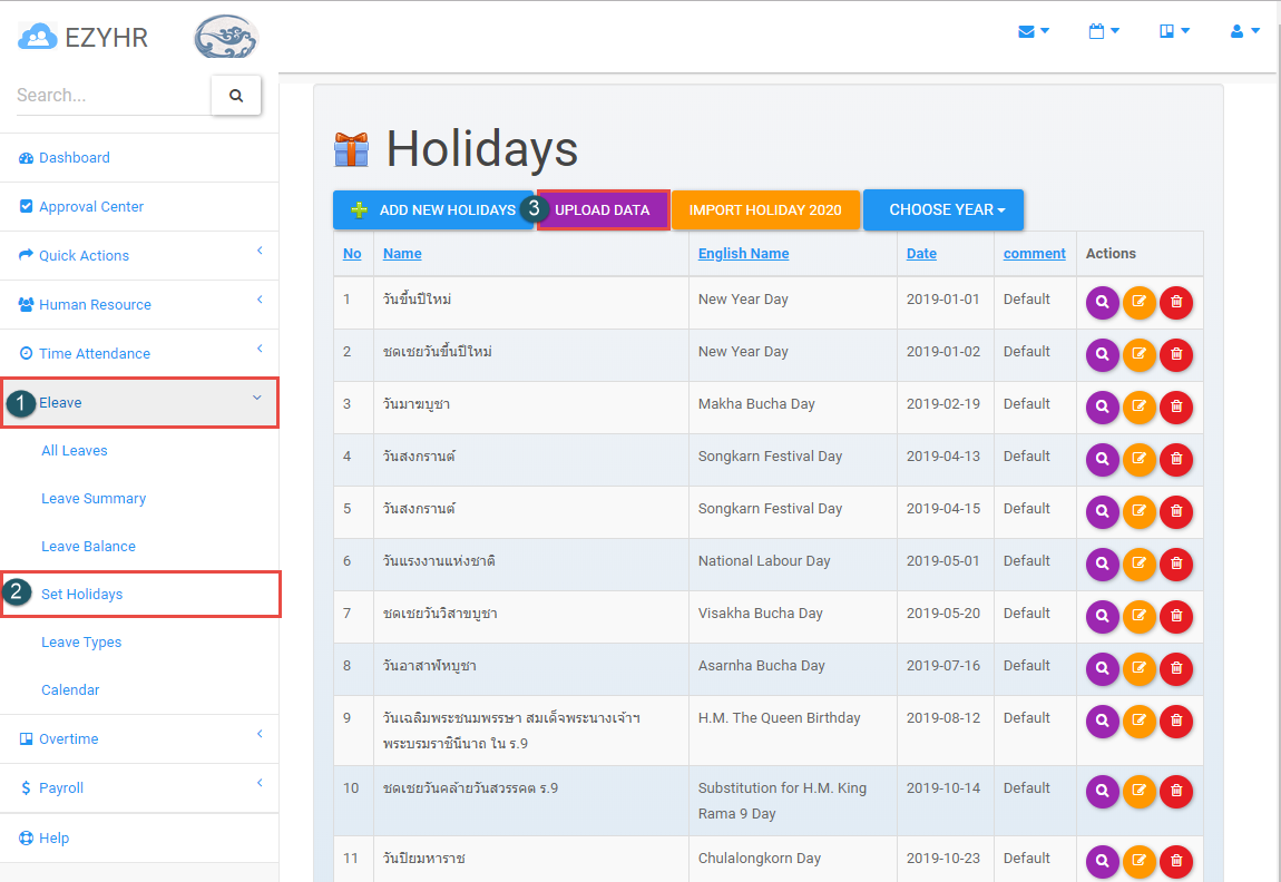 วิธีอัพโหลด Holiday ประจำปี – EZY-HR โซลูชั่นบริหารงานบุคคลออนไลน์