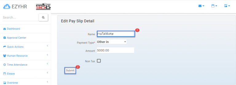 ชื่อประเภทการจ่ายไม่แสดงใน Payslip – EZY-HR โซลูชั่นบริหารงานบุคคลออนไลน์