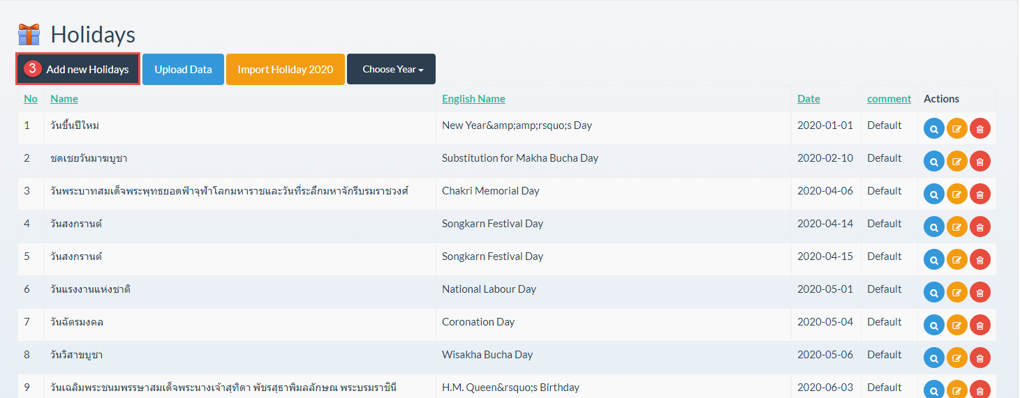 วิธีการเพิ่ม ลด แก้ไข Holiday ประจำปี – EZY-HR โซลูชั่นบริหารงานบุคคลออนไลน์