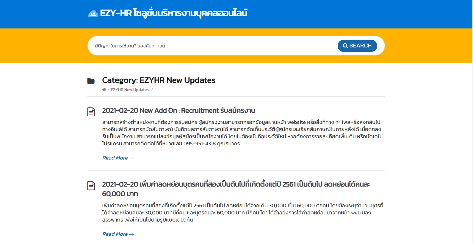 2021-02-20 เพิ่มช่องทางการประชาสัมพันธ์ข่าวสารจาก EZY-HR – EZY-HR โซลูชั่นบริหารงานบุคคลออนไลน์
