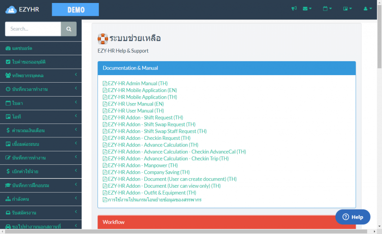 2021-03-31 อัพเดตเพิ่มคู่มือการใช้งาน Add-On ในเมนู Help – EZY-HR ...