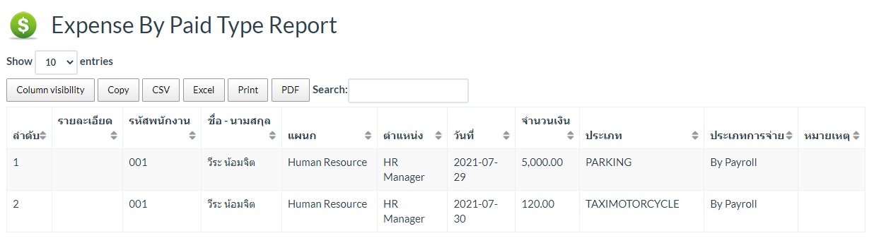 2021-07-10 เพิ่มรายงาน Expense by Paid Type Report ของ Addon : Expense – EZY-HR โซลูชั่นบริหาร ...