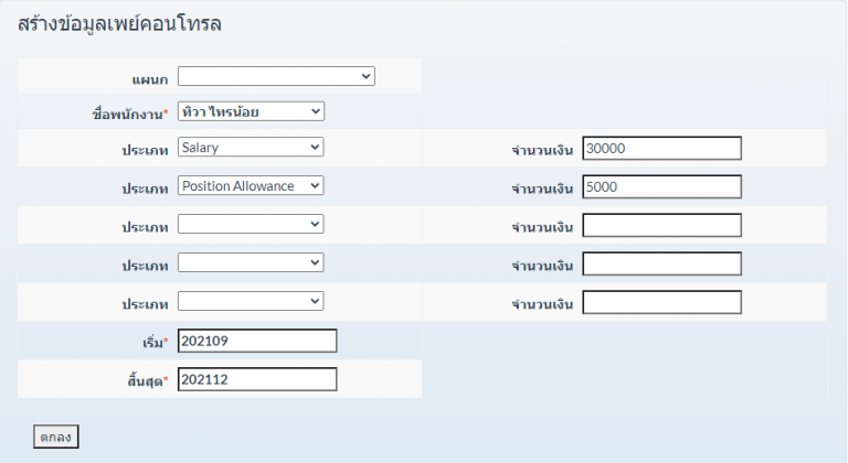 2021-09-14 New Pay Control Advance หรือ สร้างเพย์คอนโทรลแบบหลายค่า – EZY-HR โซลูชั่นบริหารงาน ...